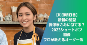 [美容師監修]鈴木京香の髪型ショートボブのオーダー法【グランメゾン】 - anko’s journal