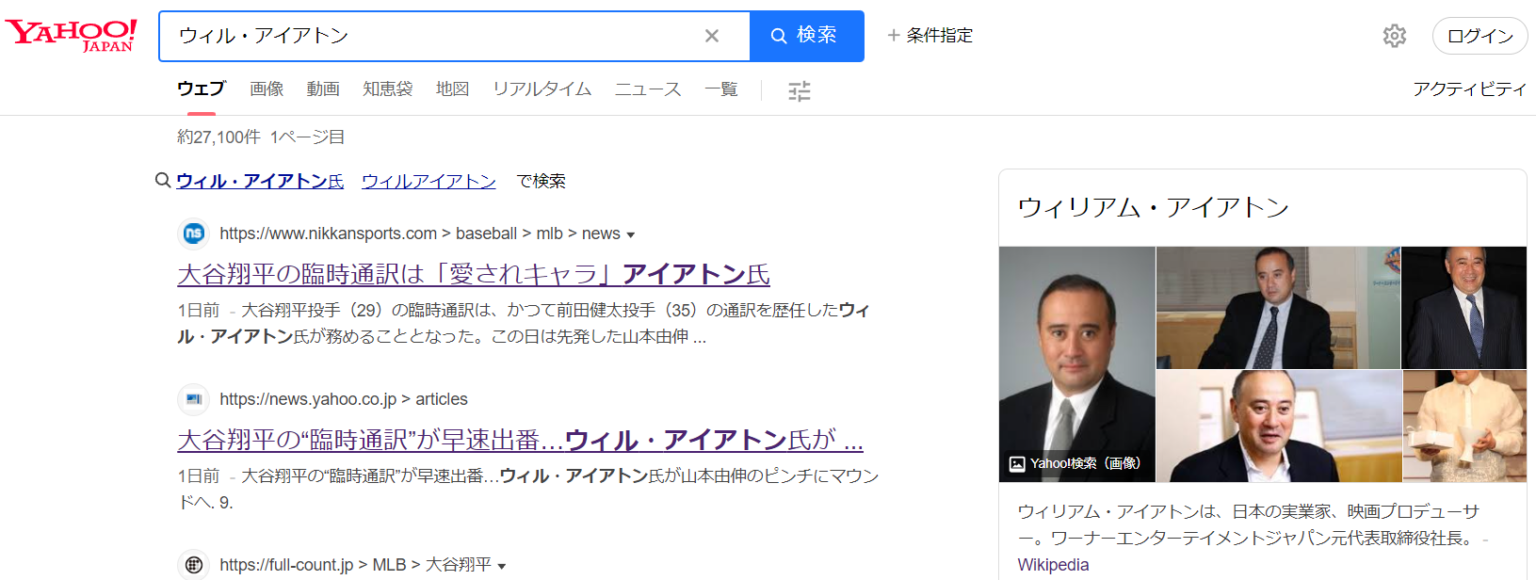 大谷翔平の通訳ウィルアイアトンの父親は誰?ワーナー元社長って本当? - anko’s journal