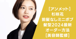 [美容師監修]鈴木京香の髪型ショートボブのオーダー法【グランメゾン】 - anko’s journal